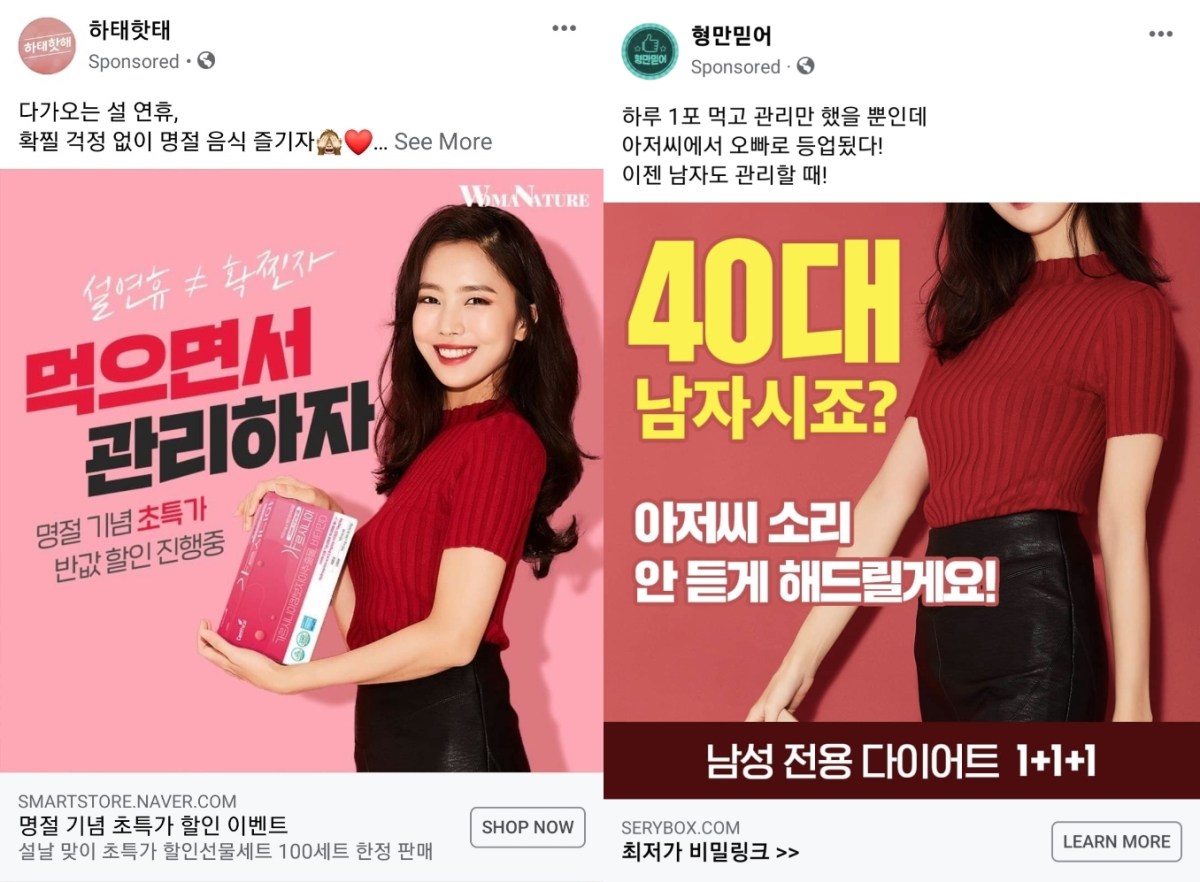 Two Ads With the Same Female Model, for the Same Kind of Product. Spot ...